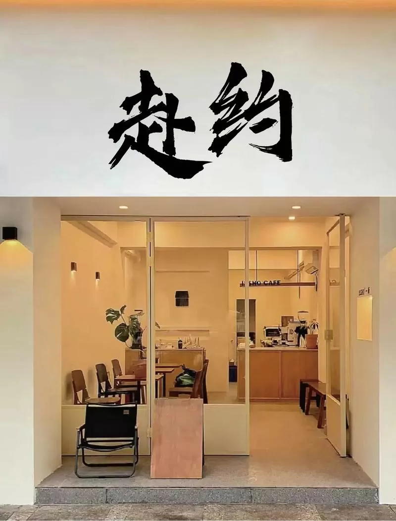 什么叫赴约图标
