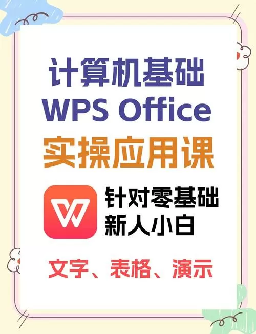 wps表格下载电脑怎么下载到桌面图标