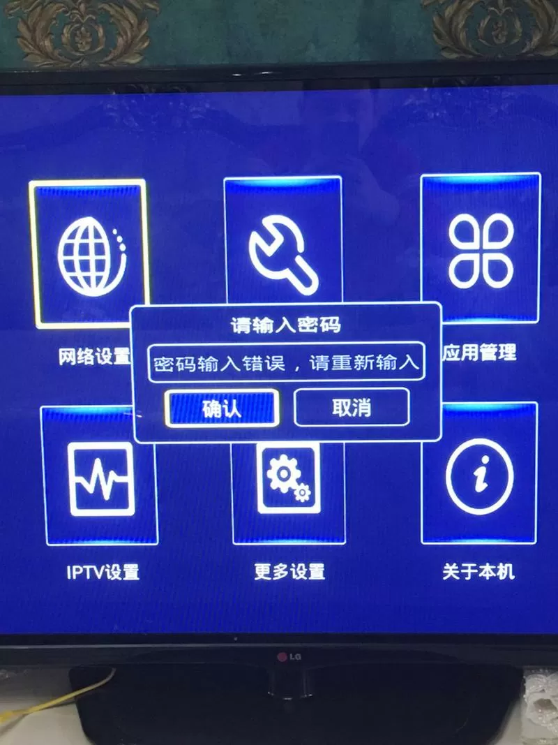 给电视机密码怎么设置图标