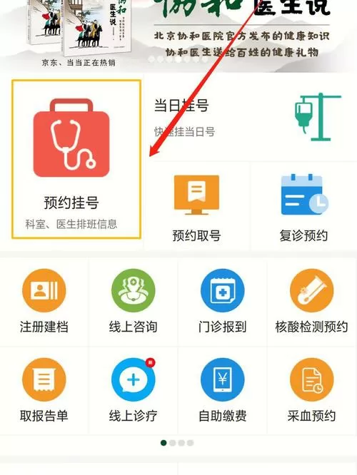 协和预约挂号必须9点前取吗截图