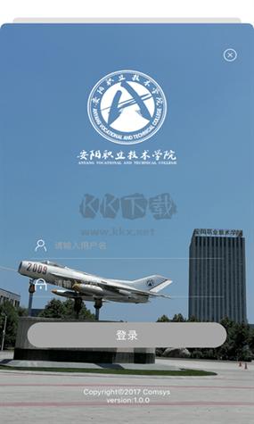 智慧安大手机版登录截图
