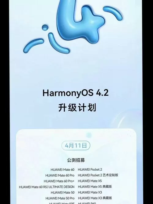 鸿蒙OS升级计划表图标