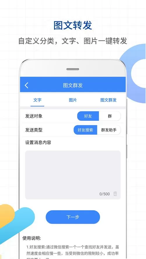 转发助手怎么弄图标