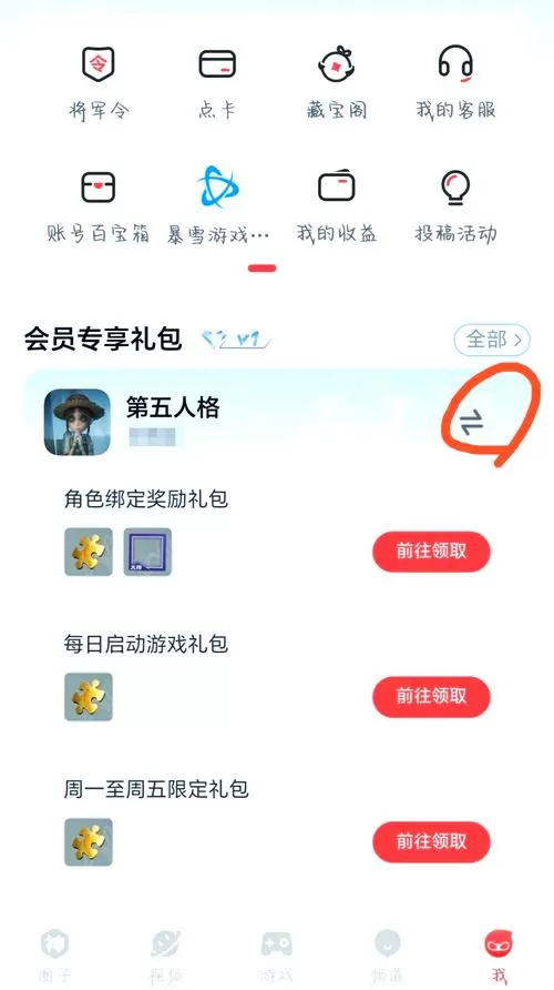 第五渠道服如何换绑截图