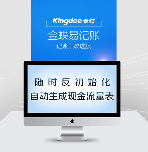 金蝶kis易记账教程图标