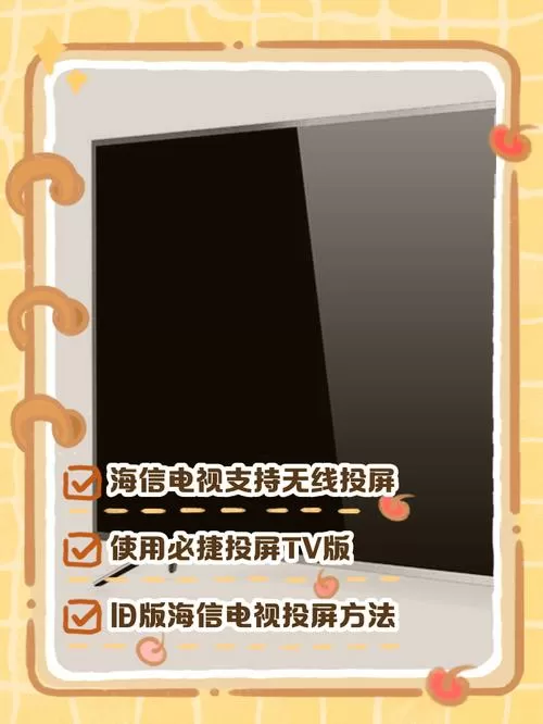 海信电视版本3.0怎么投屏