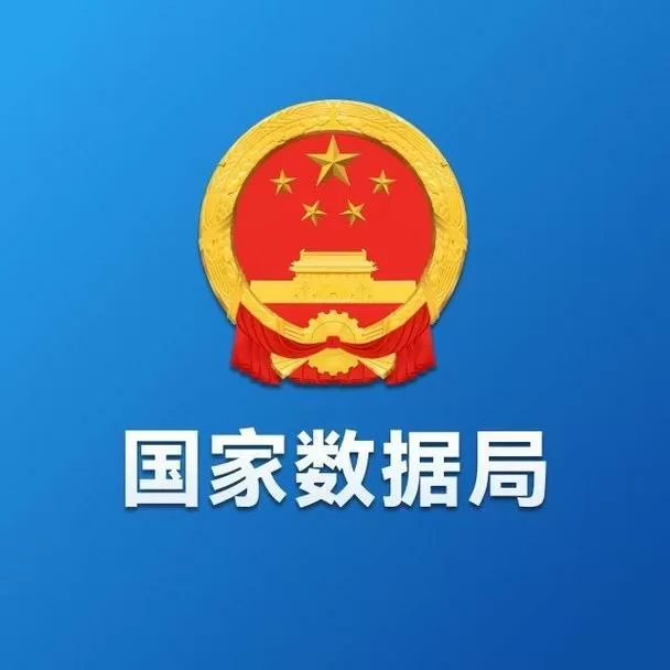 国家数据局app下载安装最新版截图