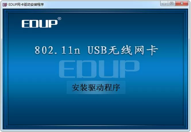 EDUP无线网卡驱动程序图标