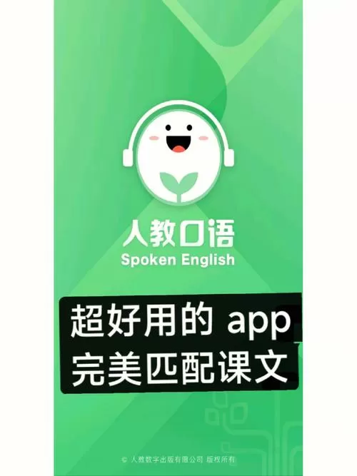 人教口语兑换码领取 免费图标
