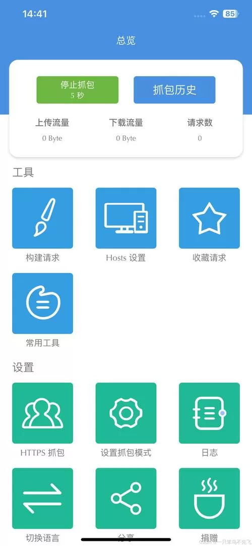 手机抓包软件怎么关闭截图