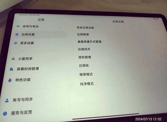 小米平板左右分屏怎么关闭截图
