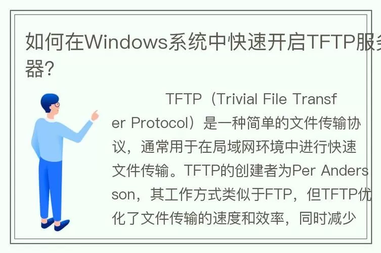 tftp服务器配置截图
