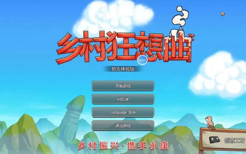 乡村狂想曲安卓版汉化版图标