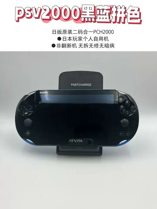 psv2000破解截图