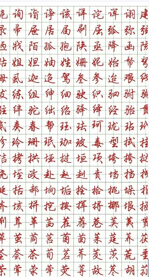 荆霄鹏行楷电子版百度云图标
