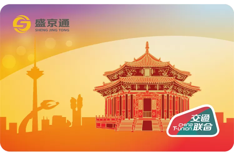 盛京通在哪些地方可以用截图