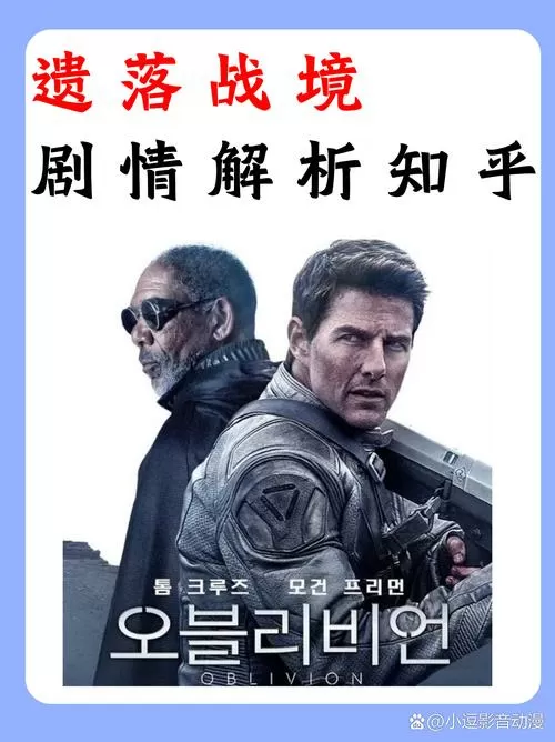 遗落战境剧情解析知乎图标