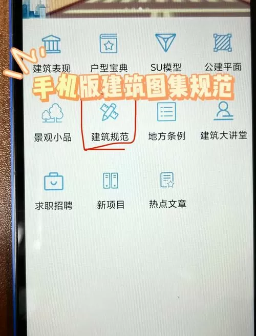 建筑施工助手app支持安卓9.0图标