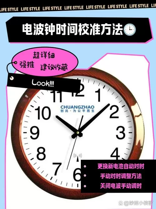 电波表怎么调时间中国截图