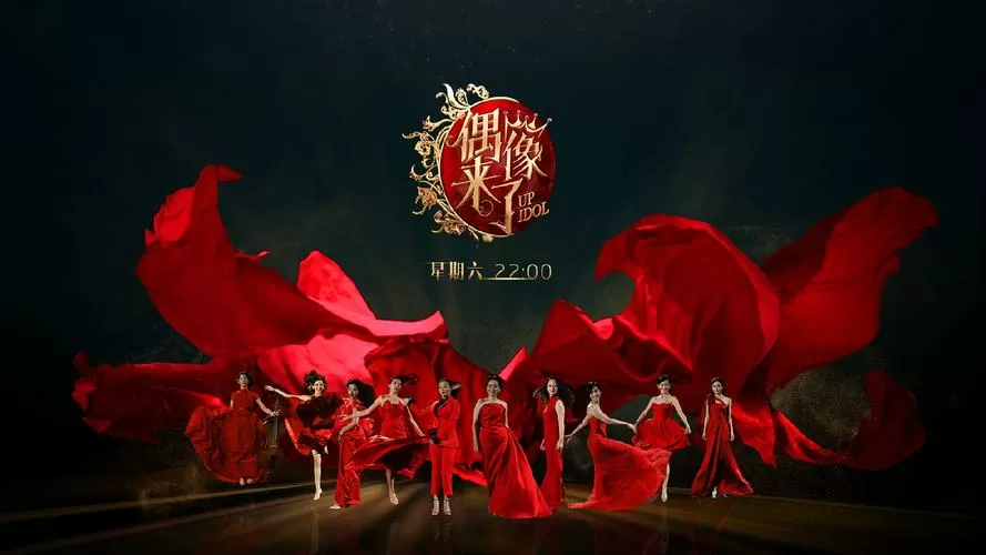 偶像来了12集免费观看图标