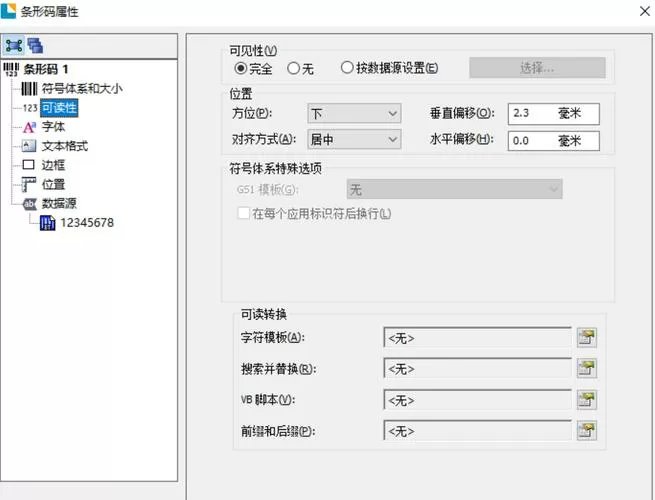bartender条码大小调整截图