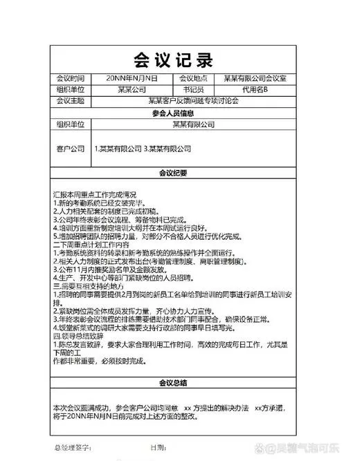 简要会议记录格式模板范文截图
