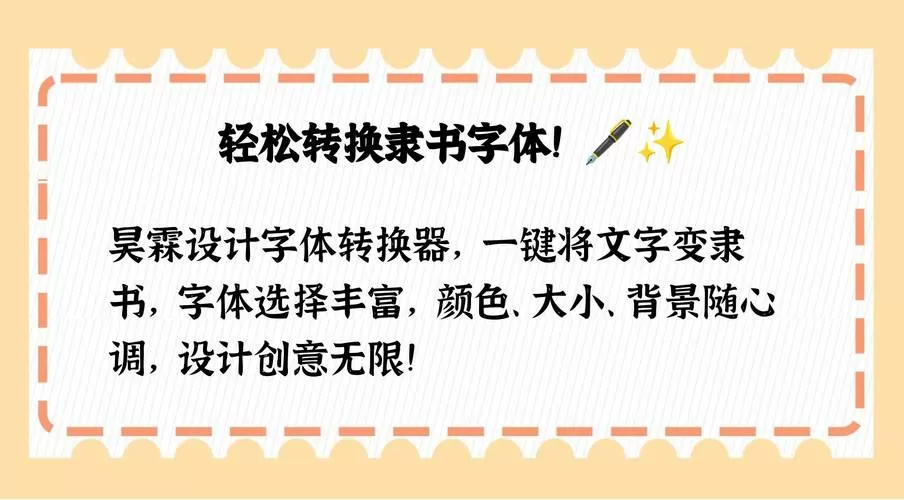 书法隶书字体转换器图标