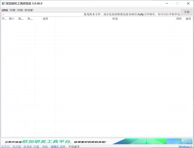 欧加手机怎么刷机