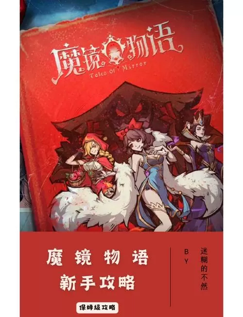 魔镜物语怎么找自己的版本截图