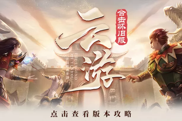 云游怀旧服官网