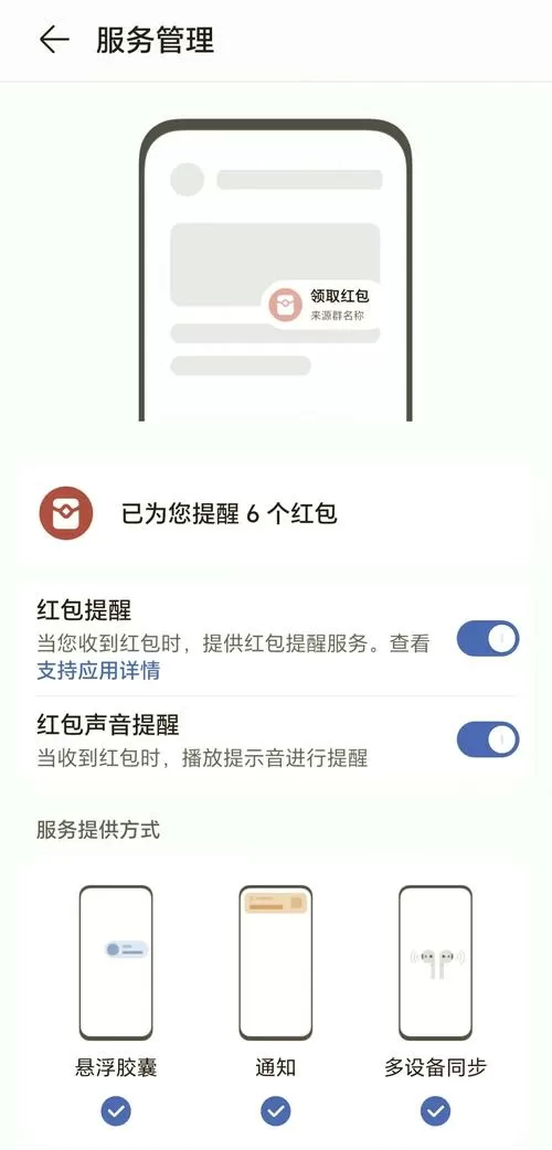手机红包来了怎么关闭图标