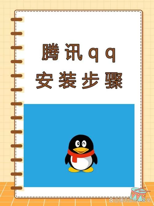 腾讯安装包下载安装图标