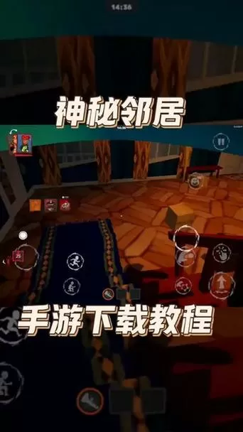 神秘邻居手机版安卓最新版下载截图
