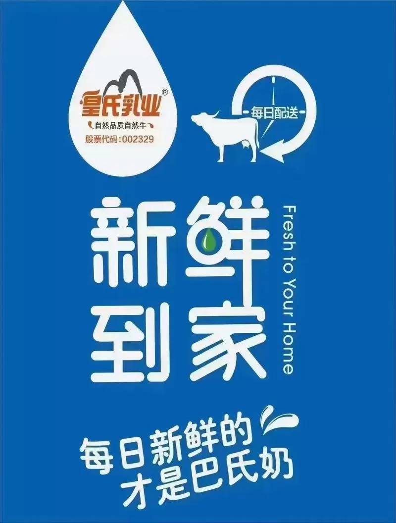 订鲜牛奶每天送货上门电话