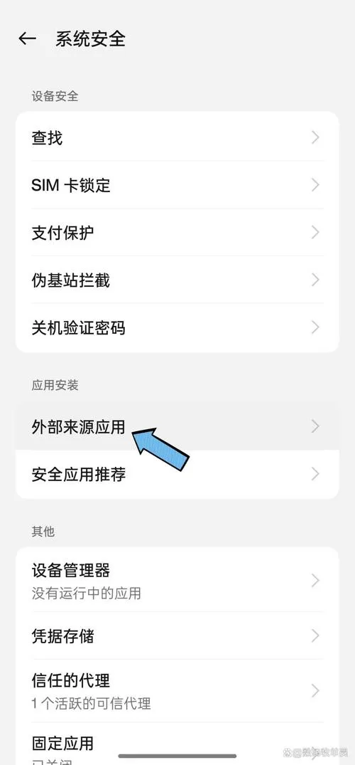 oppo怎么开启未知来源安装图标