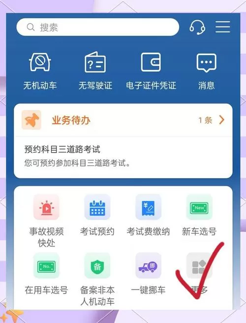 交管12123成绩查询图标