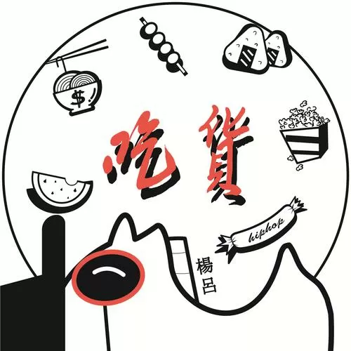 吃货表情包 搞笑