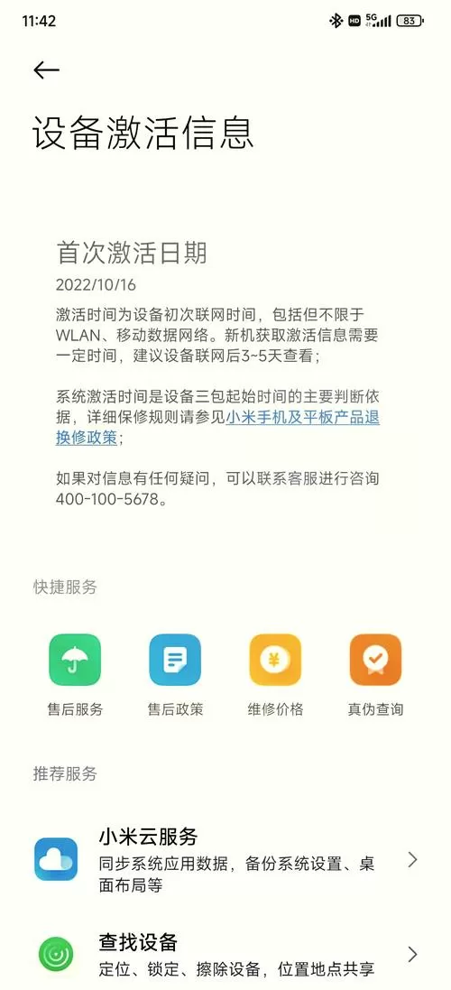 小米激活查询入口截图