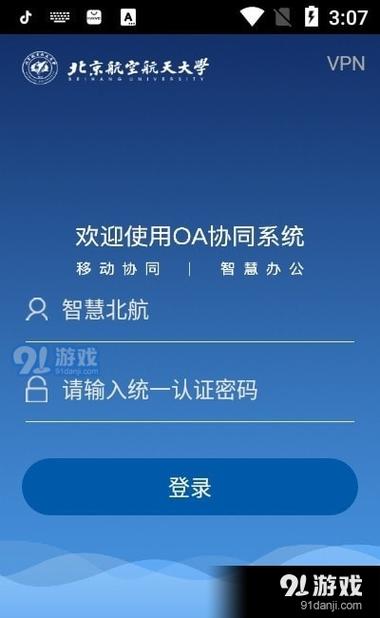 智慧北航登录入口网站图标