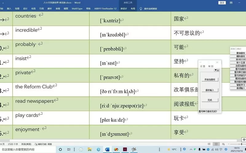 word批量设置英文字体图标