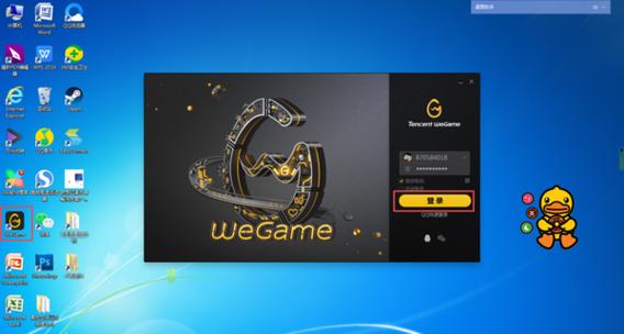 wegame下载步骤图标