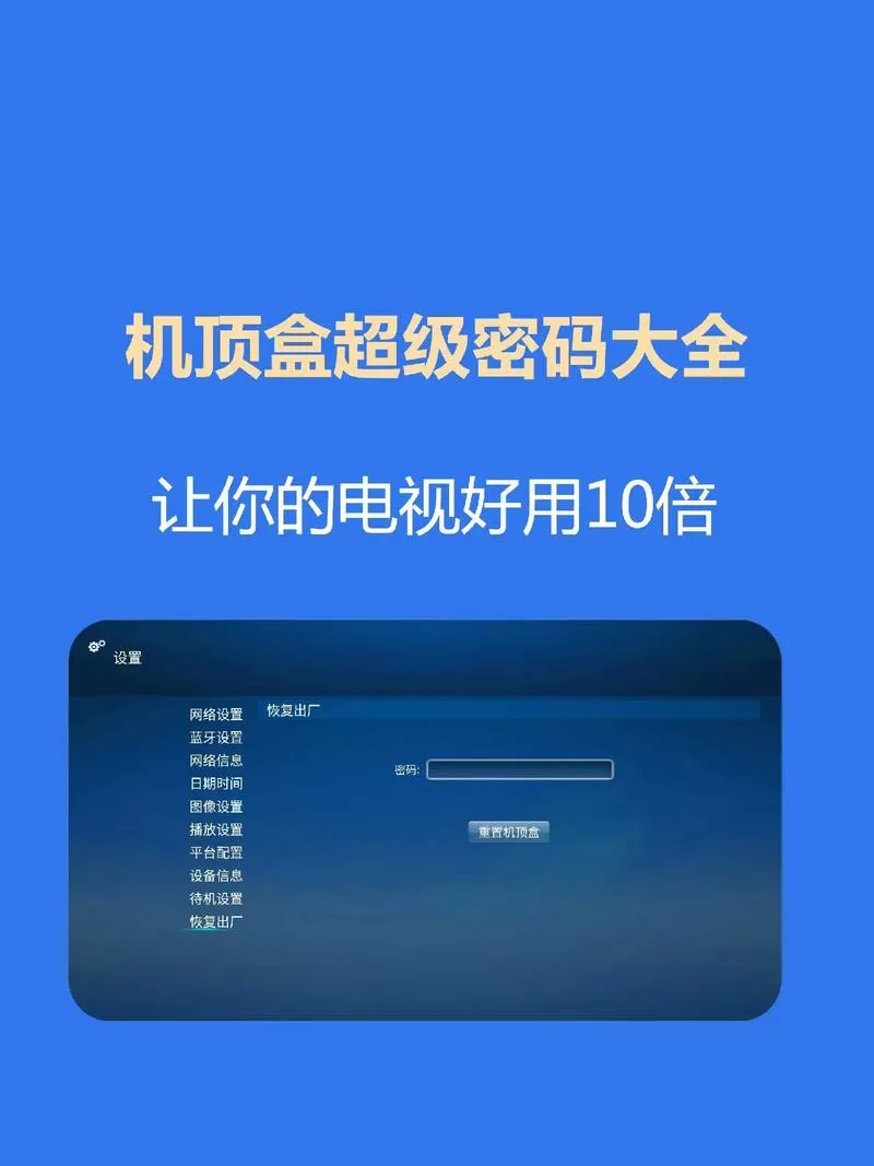 电视机顶盒用户名和密码是什么图标