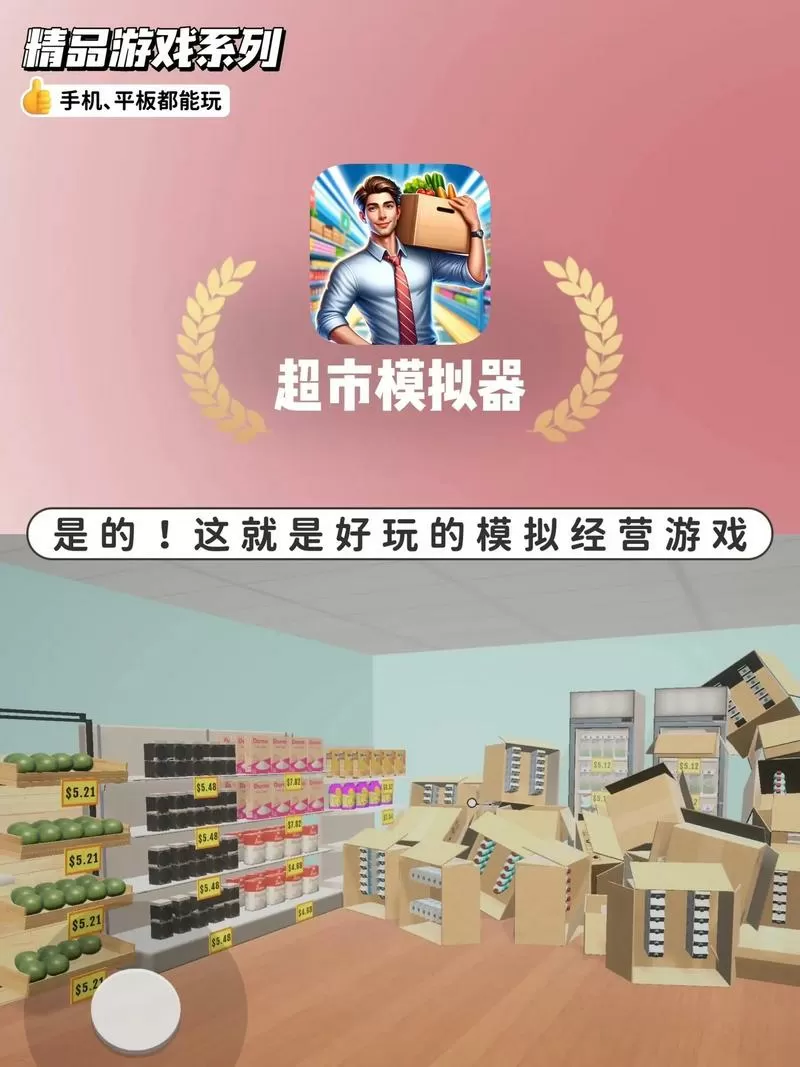 抖音我的模拟超市破解版无限金币