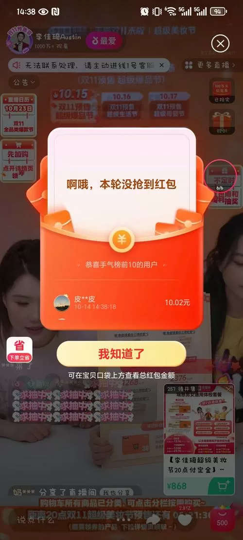 酷狗直播抢红包为什么会越来越少截图