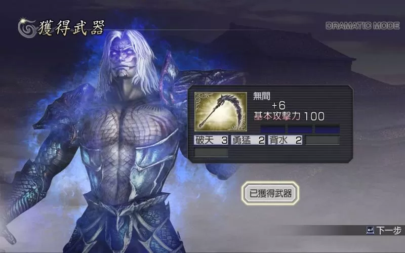 无双大蛇3远吕智和真远吕智怎么解锁截图