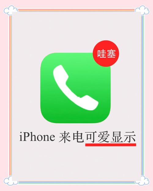 苹果可以设置来电视频秀吗截图