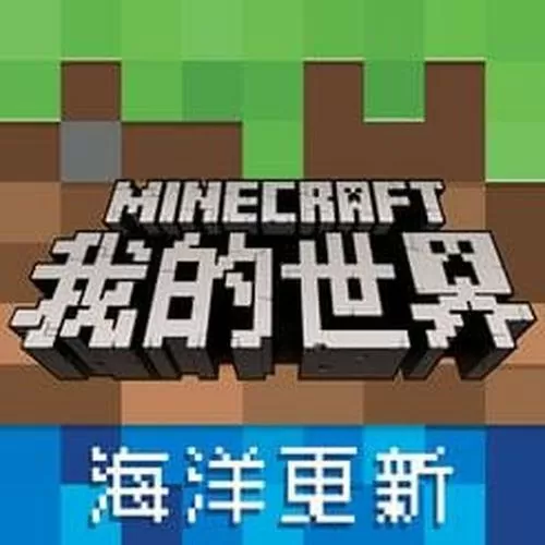 我的世界海洋版手机版下载截图