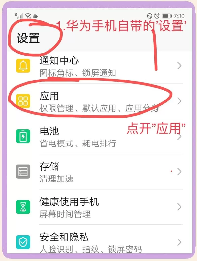 华为卸载残留怎么彻底删除截图