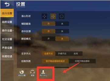 荒野行动手机密码登录如何更改账号密码截图