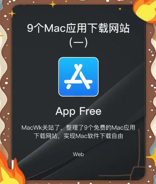 mac软件下载平台图标